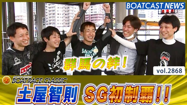 土屋智則 Sg初制覇 オールスター出場権もget │平和島sg 第58回ボートレースクラシック 最終日12r 動画コンテンツ