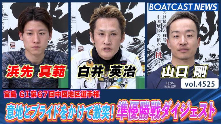 意地とプライドをかけて激突！宮島準優勝戦ダイジェスト！│宮島G1 5日目10R・11R・12R | 動画コンテンツ | BOATCAST-公式ボートレースWeb映像サービス | ボートキャスト